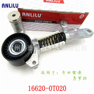 适用2014-2016丰田雷凌 卡罗拉张紧轮涨紧器16620-0T020 跨境热销-阿里巴巴