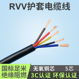 国标阻燃RVV5芯0.3/0.5/0.75/1.0/1.5/2.5/4平方软电线电缆电源线-阿里巴巴