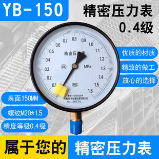 精密压力表YB-150 0.4级0-0.25/0.4/0.6/1/1.6/2.5/60MPA规格齐全-阿里巴巴