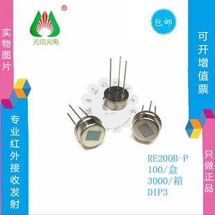 RE200B-P PIR人体红外探头， 人体红外热释电传感器-阿里巴巴