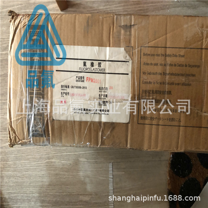 二元双酚硫化cal-576氟橡胶晨光氟胶 科幕氟胶2601 2602 CGFT600A-阿里巴巴