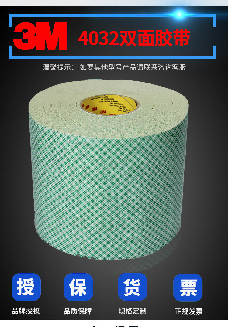 原装 3M4032 3M白色工业泡棉胶 超强力无痕海绵泡沫胶带-阿里巴巴