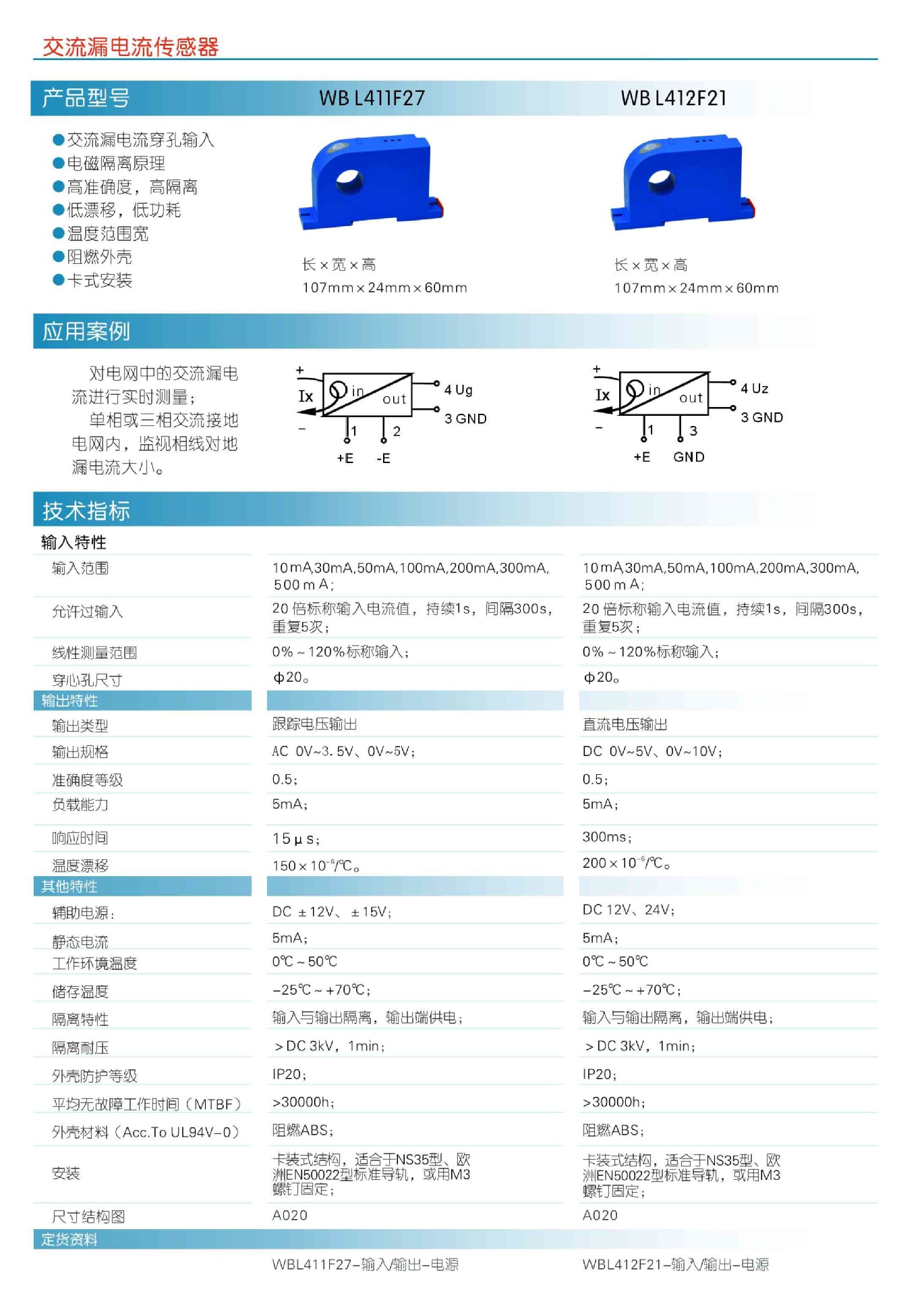 厂价优惠直供WB品牌L411F27系列交流漏电流传感器 变送器-阿里巴巴