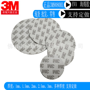 3m双面胶9080HL海绵泡沫加厚强力无痕耐高温防寒防水3m胶圆形现货-阿里巴巴