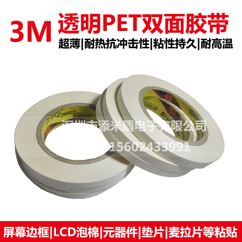 3M55256双面胶加工0.05mm手机键盘电脑边框垫圈衬垫固定粘贴胶带-阿里巴巴