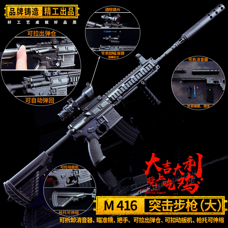 和平精英游戏周边M416经典版全金属工艺品37CM玩具模型-阿里巴巴