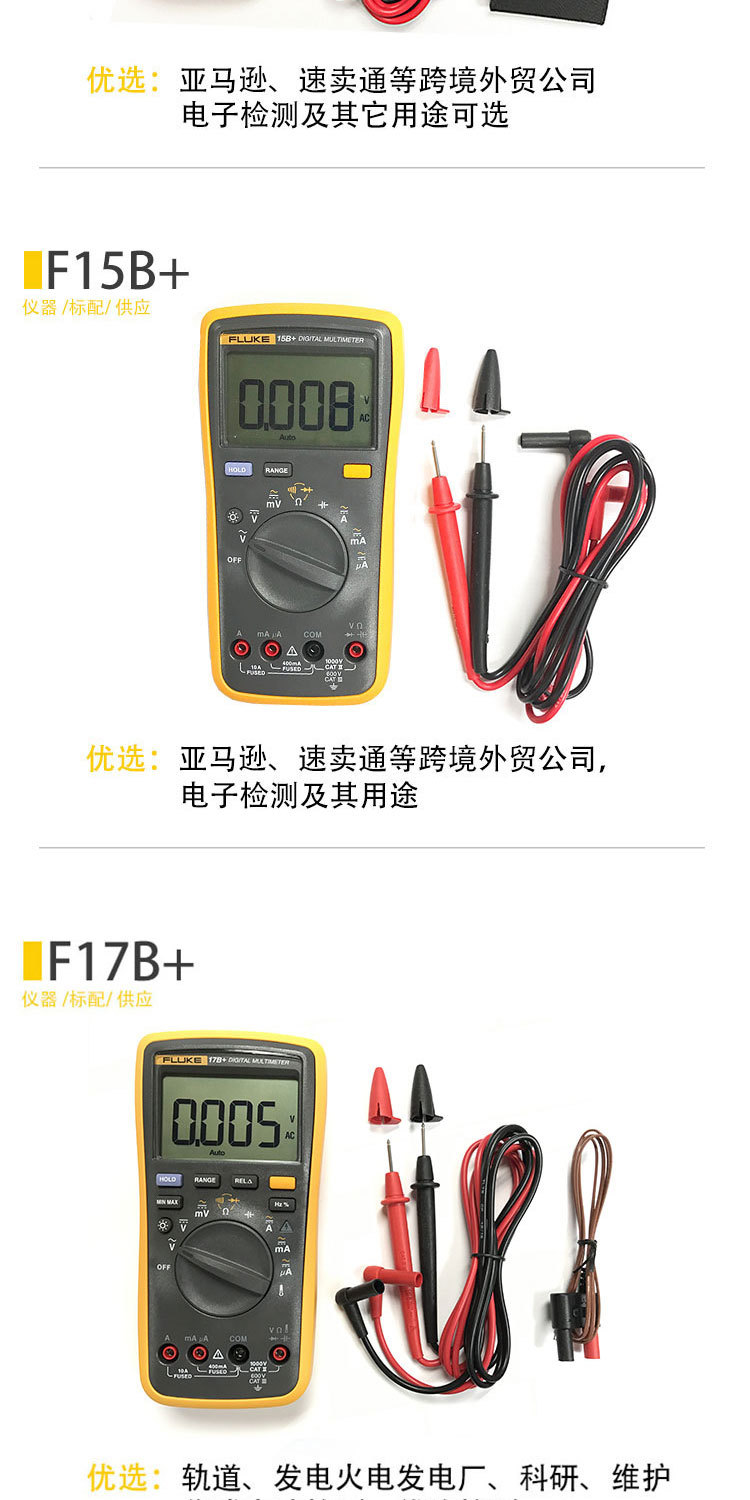 FLUKE数字万用表 福禄克万用表17B-阿里巴巴