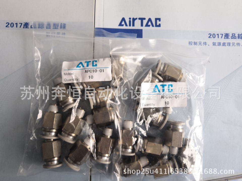 现货AIRTAC/亚德客原装APC10-01 APC10-02 APC10-03 APC10-04接头-阿里巴巴