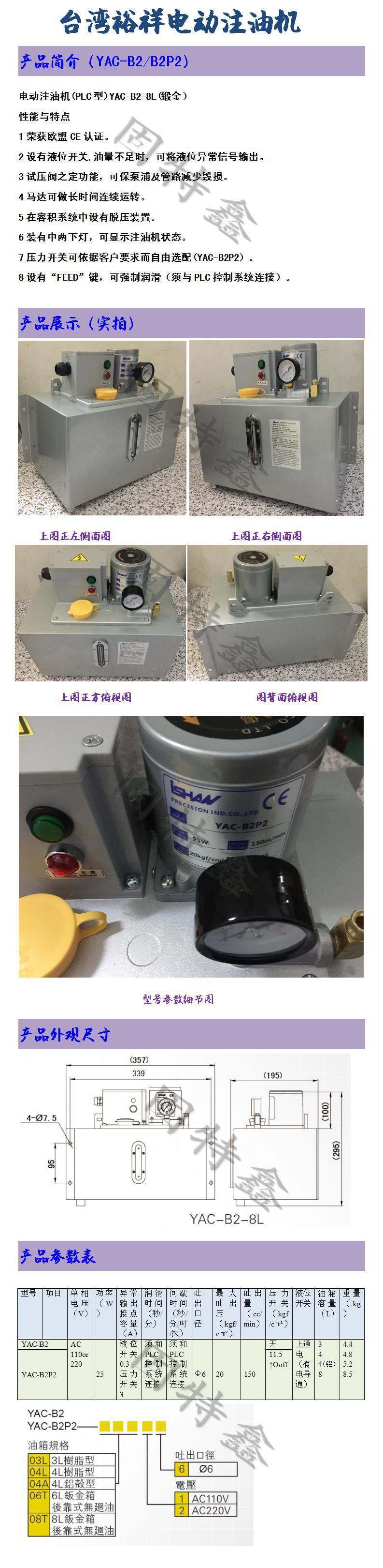 台湾裕祥容积式电动注油机YAC-B2 YAC-B2P2 8L-阿里巴巴