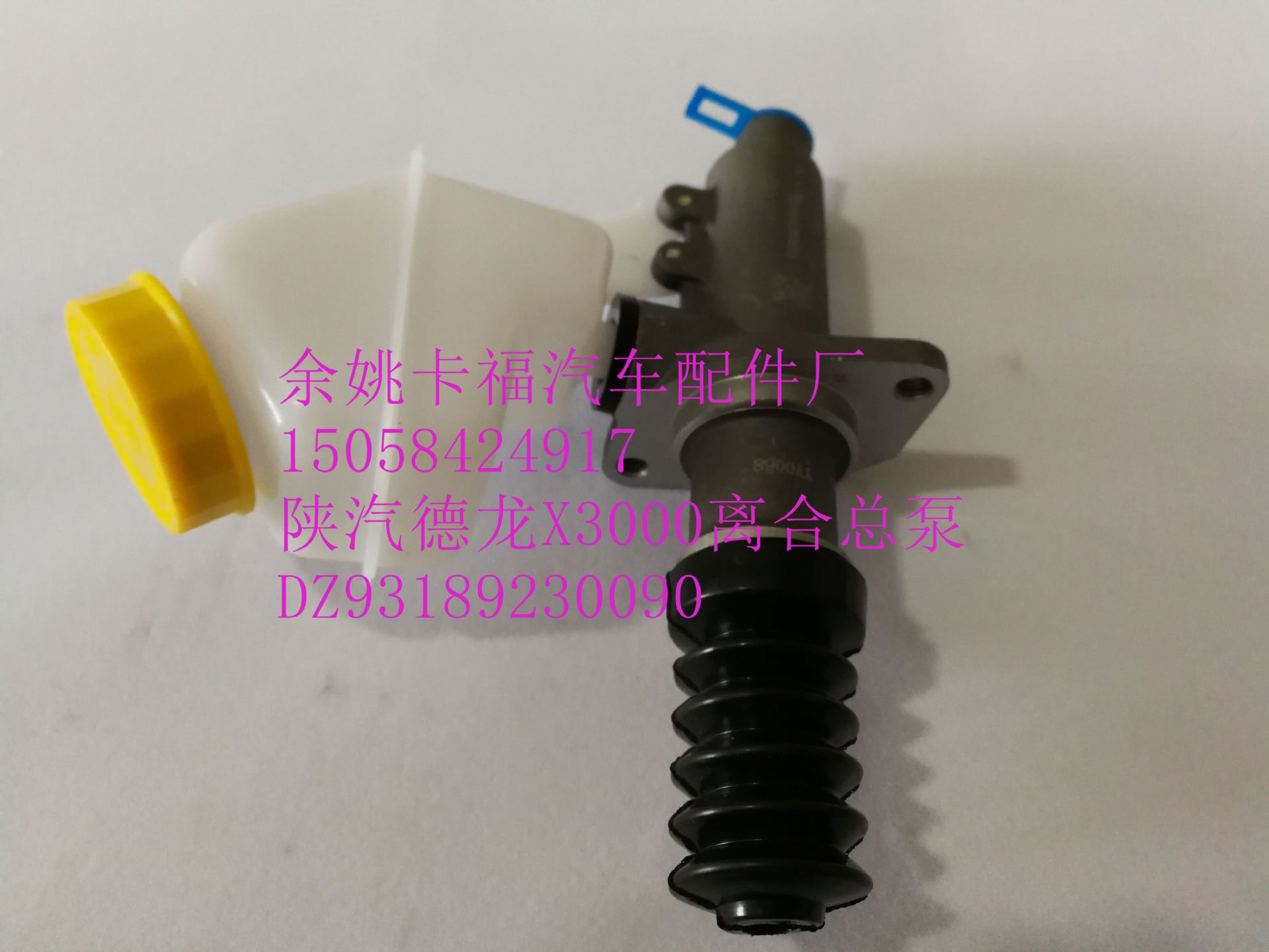 厂家直销陕汽德龙X3000离合器总泵DZ93189230090-阿里巴巴