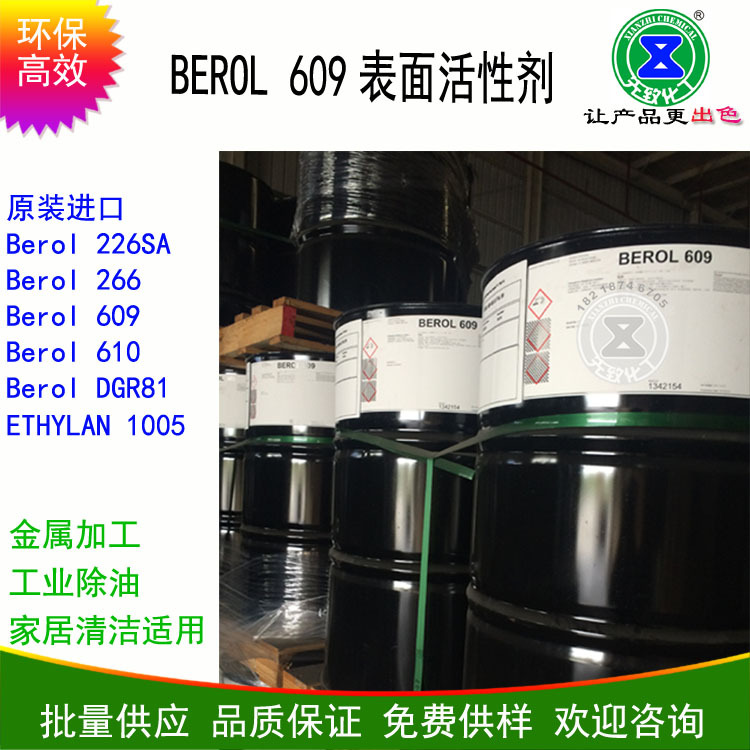 阿克苏berol 609非离子表面活性剂 NP-9环保替代品样品免费-阿里巴巴