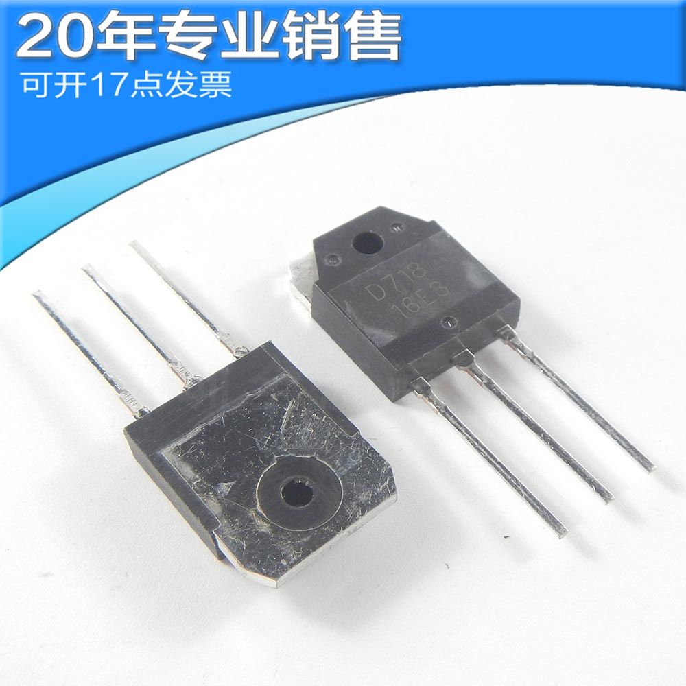 全新2SD718 D718 TO-3P 音频功放对管 直插 功率三极管 晶体管其-阿里巴巴