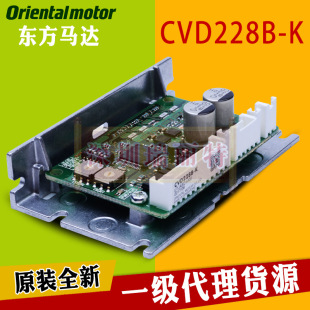 原装全新日本东方马达双极驱动器 脉冲序列输入型 CVD228B-K-阿里巴巴