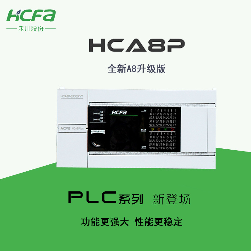 全新原装HCA8C-4AD4DA禾川PLC右扩展模块 4路模拟量输入 4路输出-阿里巴巴