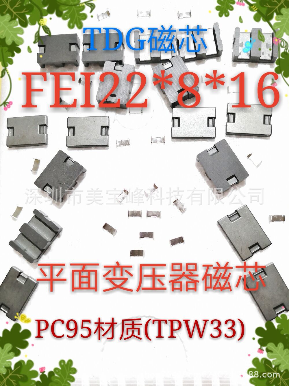 EI22X6X16x2扁平磁芯 PC95材质 PEI22平面PCB变压器磁芯 平面磁芯-阿里巴巴