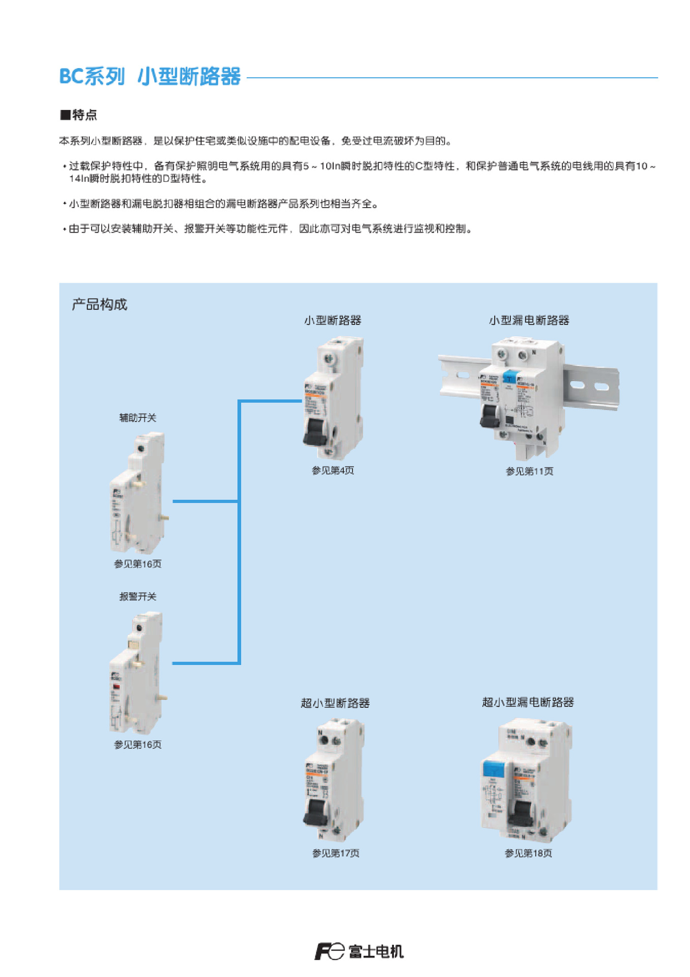富士小型断路器 BC63E1CG-4P016 4P 电流16A C型 额定分断容量6KA-阿里巴巴