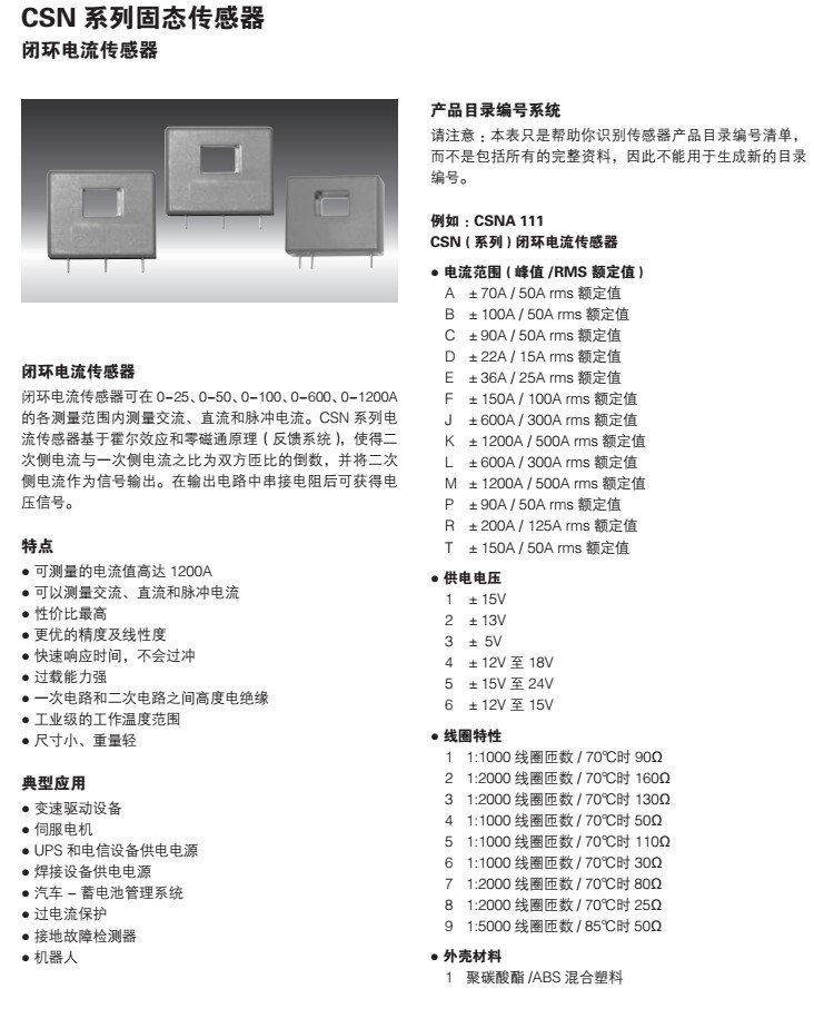 CSNJ481-001 霍尼韦尔授权代理 电流传感器 原装正品 优势现货-阿里巴巴