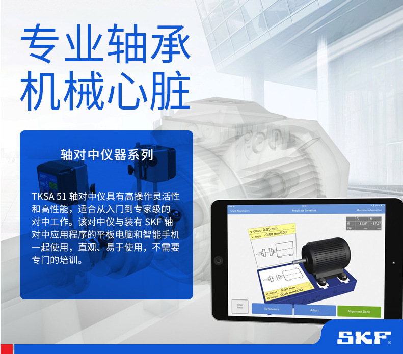 SKF/斯凯孚 TKSA51 轴对中仪 官方正品 授权专卖店-阿里巴巴