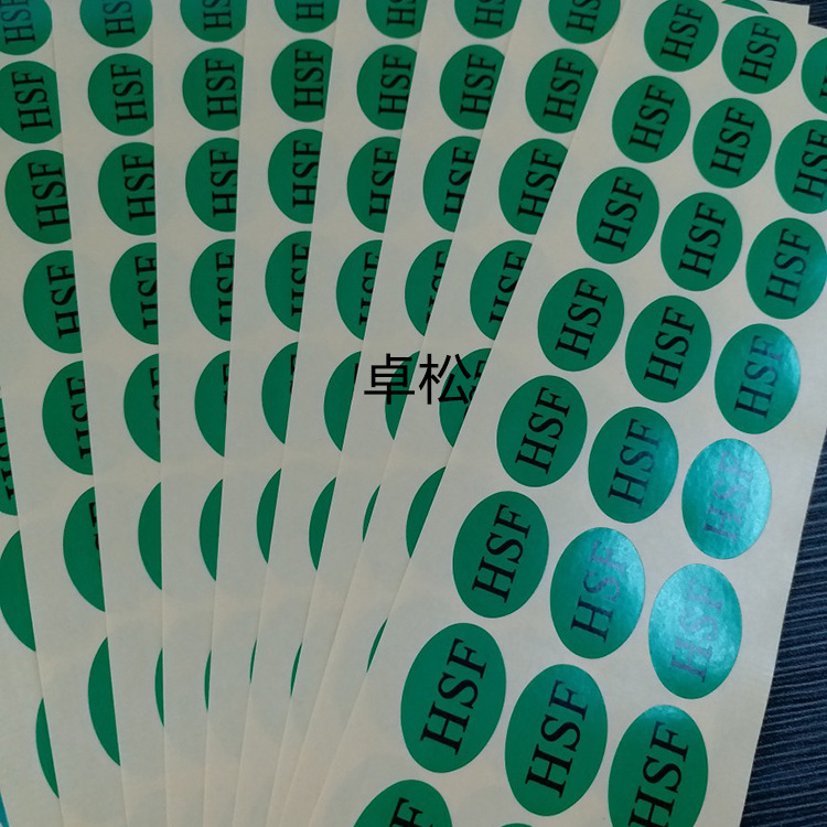 HSF绿色标签 品检测试无有害物质标志环保标签 多种尺寸-阿里巴巴
