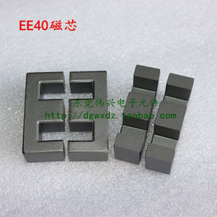 EE40磁芯 铁氧体磁芯EE40 变压器磁芯PC40材质-阿里巴巴