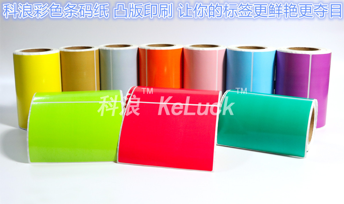 彩色铜板条码纸 100X75多色不干胶打印纸 铜版材质色彩鲜艳凸版印-阿里巴巴