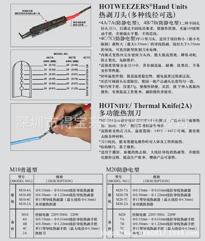批发美国MEISEI HOTWEEZERS 导线热剥器 M10-4A/4B/4C-阿里巴巴