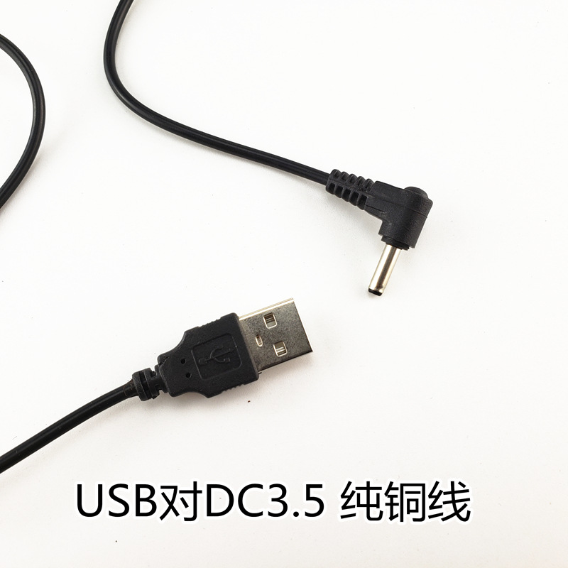 dc3.5充电线 USB转DC3.5电源线 3.5DC1米弯头线 小音箱风扇按摩线-阿里巴巴