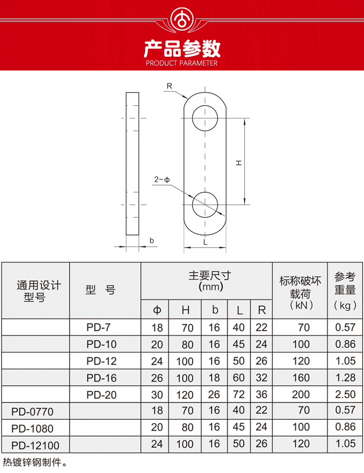 PD挂板PD-7-10-12-16 两眼联结 拉线挂板热镀锌电力金具 平行挂板-阿里巴巴