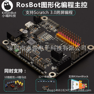RosBot 机器人开发板 Scratch编程 python 兼容Arduino-阿里巴巴