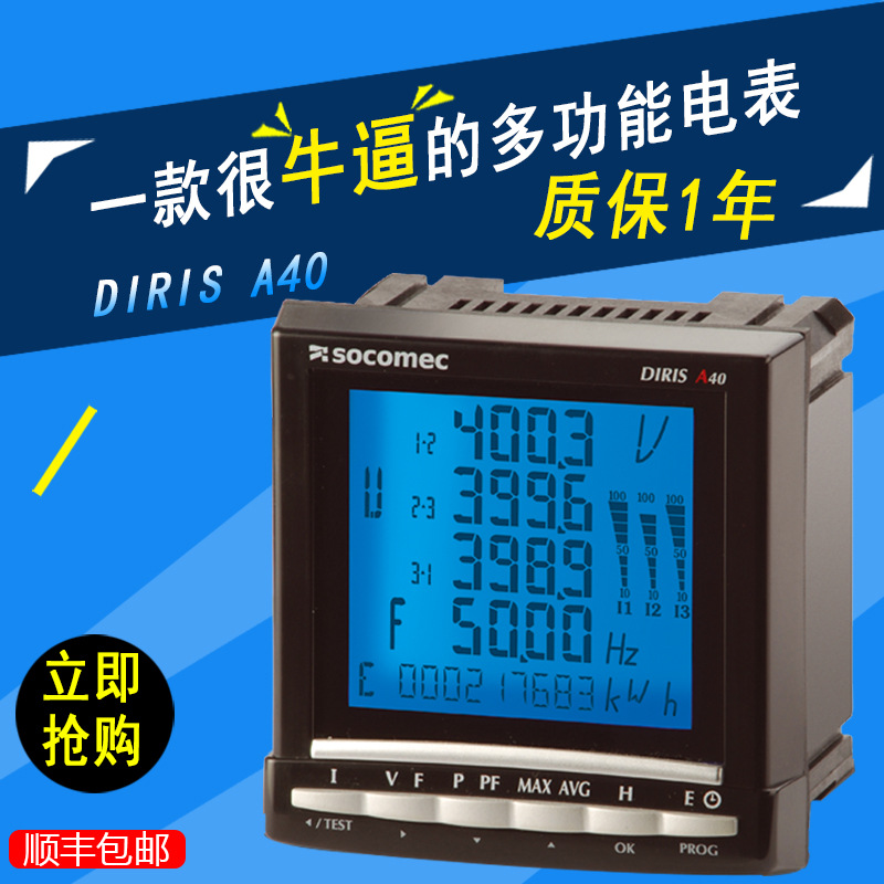 法国溯高美SOCOMEC电能仪表DIRIS A40多功能电表48250201 A30-阿里巴巴