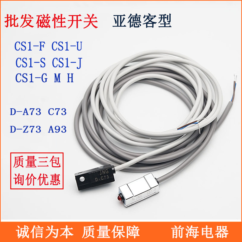 批发亚德客磁性开关 CS1-F -U -J 磁性接近开关-阿里巴巴