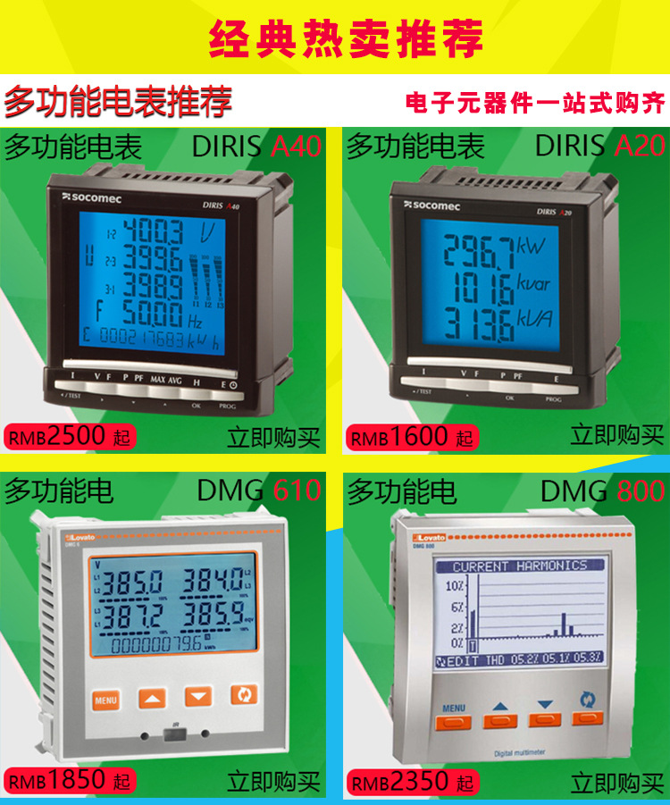 法国溯高美SOCOMEC电能仪表DIRIS A40多功能电表48250201高精准度-阿里巴巴