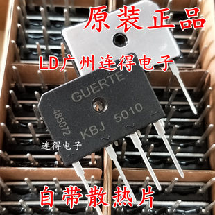 GUERTE固尔特 KBJ5010 GBJ5010自带散热片 整流桥50A/1000V 原装-阿里巴巴