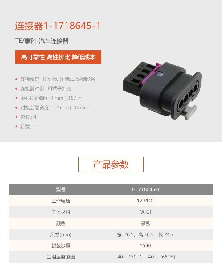TE泰科AMP连接器 1-1718645-1 连接器护套原装正品特价 咨询包邮-阿里巴巴