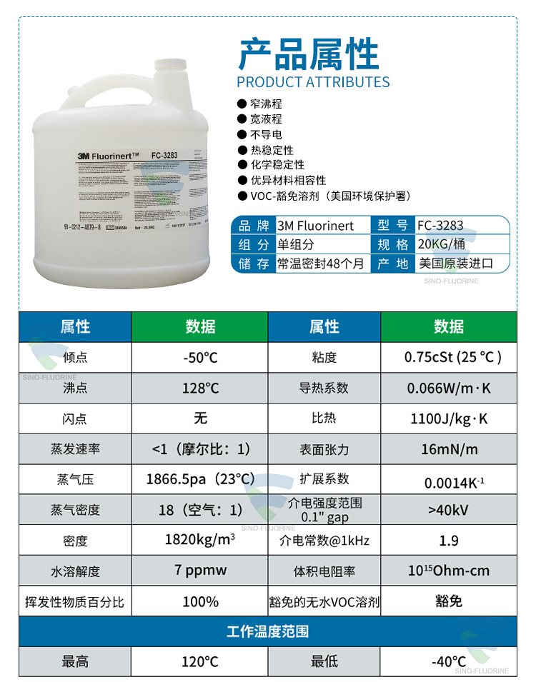 3M Fluorinert FC-3283氟化液 服务器浸没式冷却液电子热传测试液-阿里巴巴