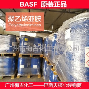 巴斯夫聚乙烯亚胺 PEI Lupasol Polyethylenimines-阿里巴巴