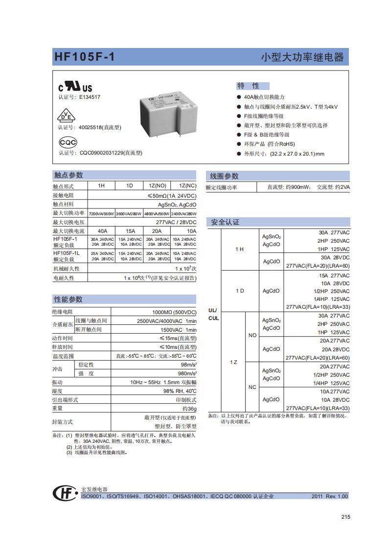 HF105F-1/220A-1HS 继电器一组常开4脚30A240VAC线圈电压-阿里巴巴