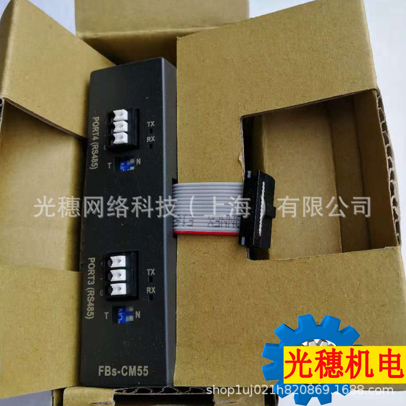 FBS-CM25E FBS-CM55全新原装永宏PLC通讯扩展模块FBS-CM55E-阿里巴巴