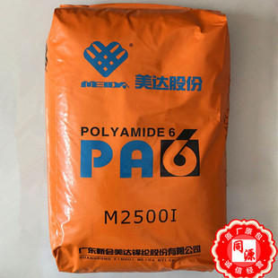 PA6 M2500I 新会美达 挤出级 注塑级-阿里巴巴
