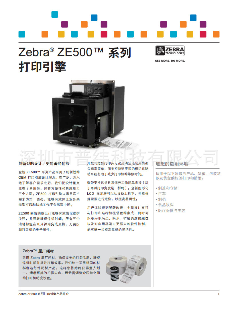 Zebra斑马ZE500-4/ZE500-6寸 203dpi/300dpi打印机引擎配件打印头-阿里巴巴