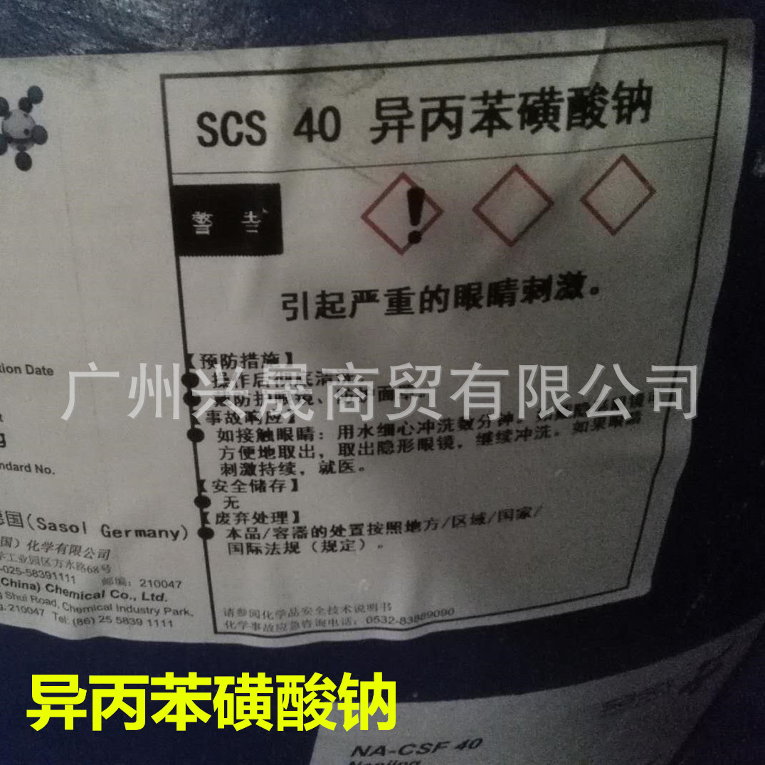 【25KG起售】异丙苯磺酸钠SCS40韩国大源枯烯增溶剂催干剂洗制品-阿里巴巴