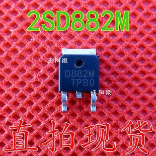 全新原装 2SD882M D882M 贴片三极管TO-252 3A/40V-阿里巴巴