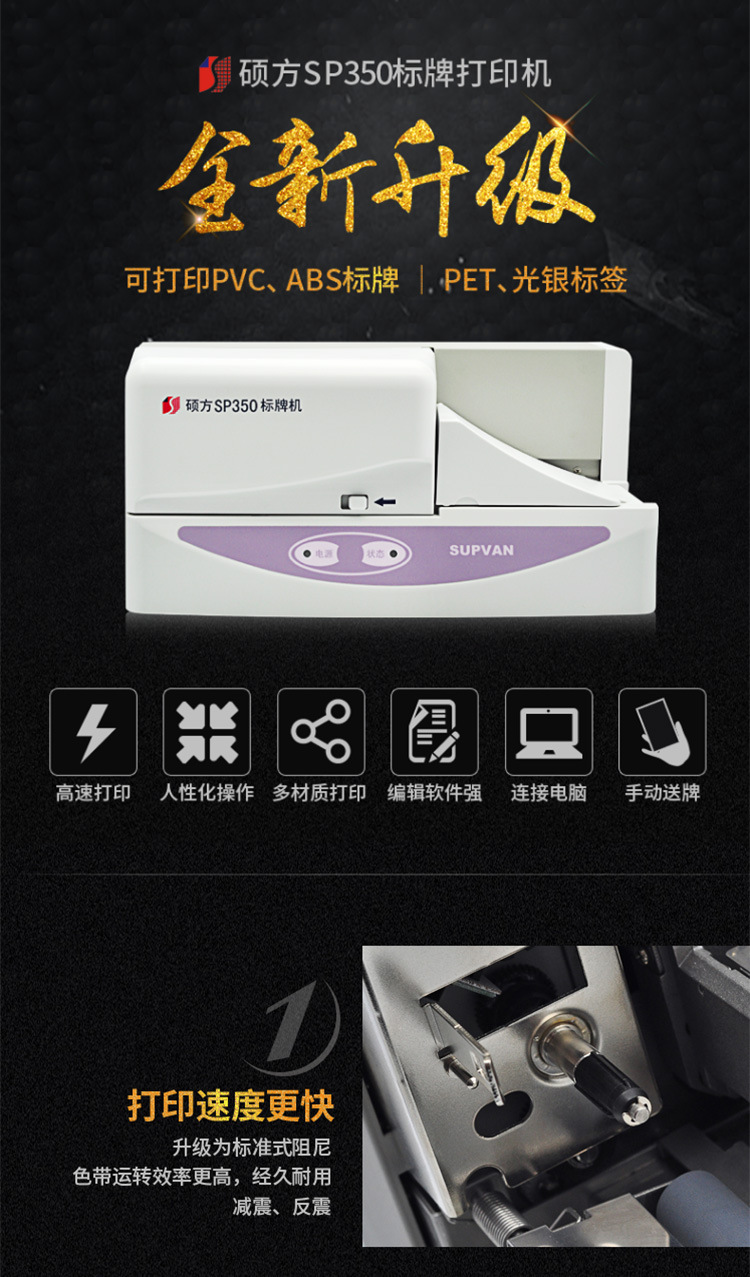 硕方标牌机SP650标识吊牌PVC挂牌打印机线缆SP350硕方标牌打印机-阿里巴巴