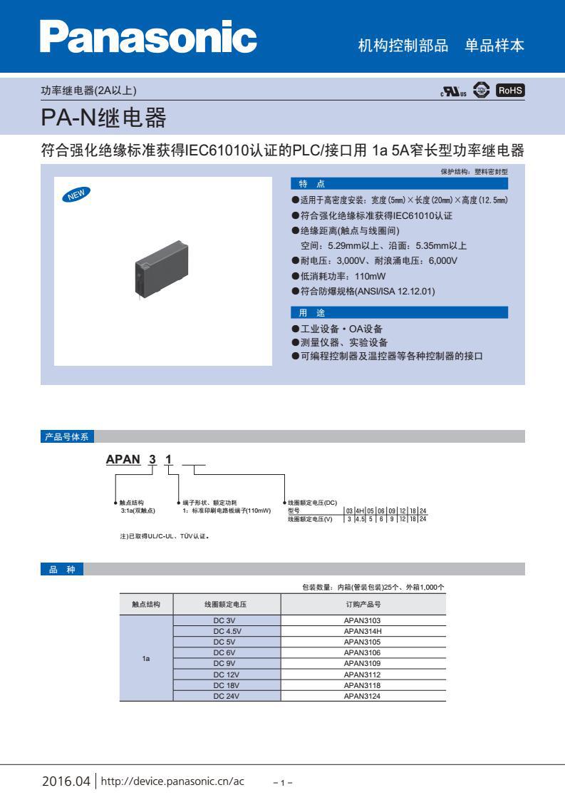 APAN3124 全新原装 松下继电器-阿里巴巴