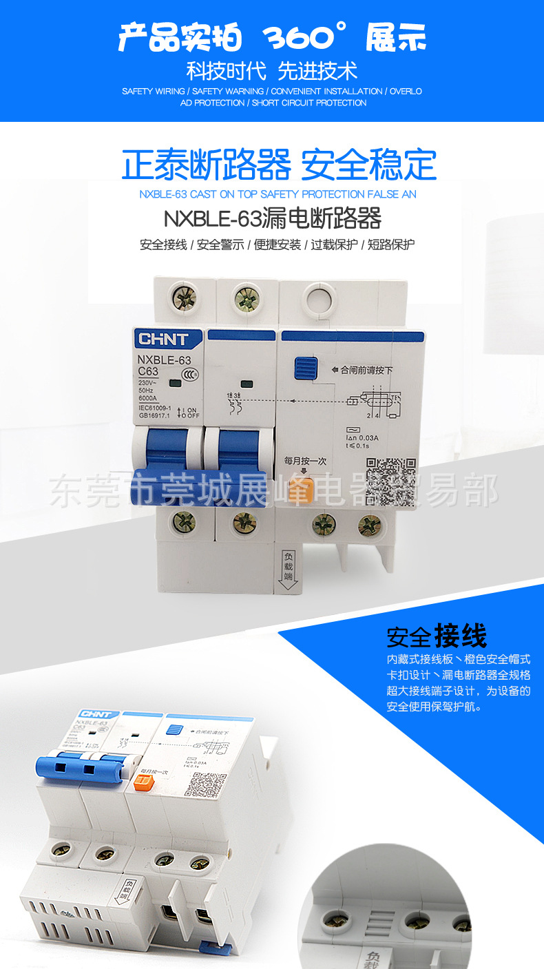 冲冠CHNT/正泰 NXBLE-63 2P 漏电保护开关 DZ47LE 两相漏电断路器-阿里巴巴