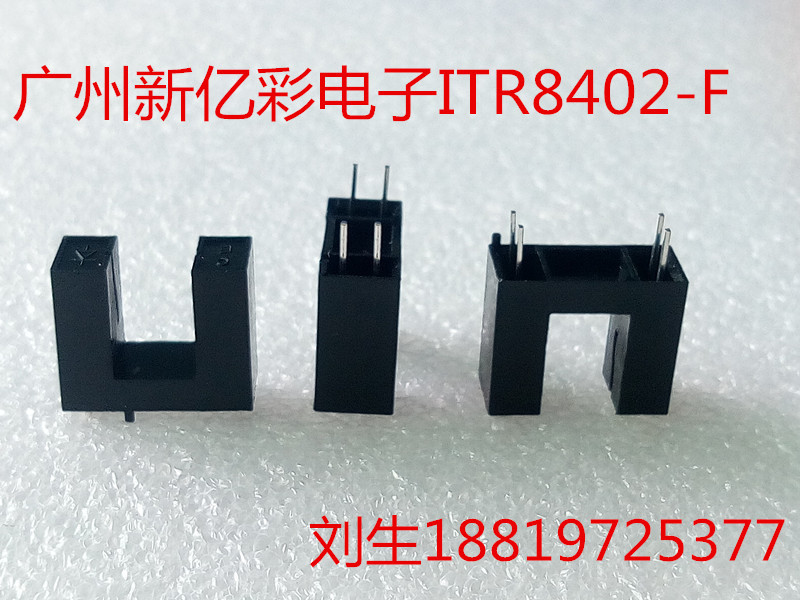 亿彩ITR8402-F-A 智能储物柜PCBA控制板 ITR-8402-A槽型光电开关-阿里巴巴