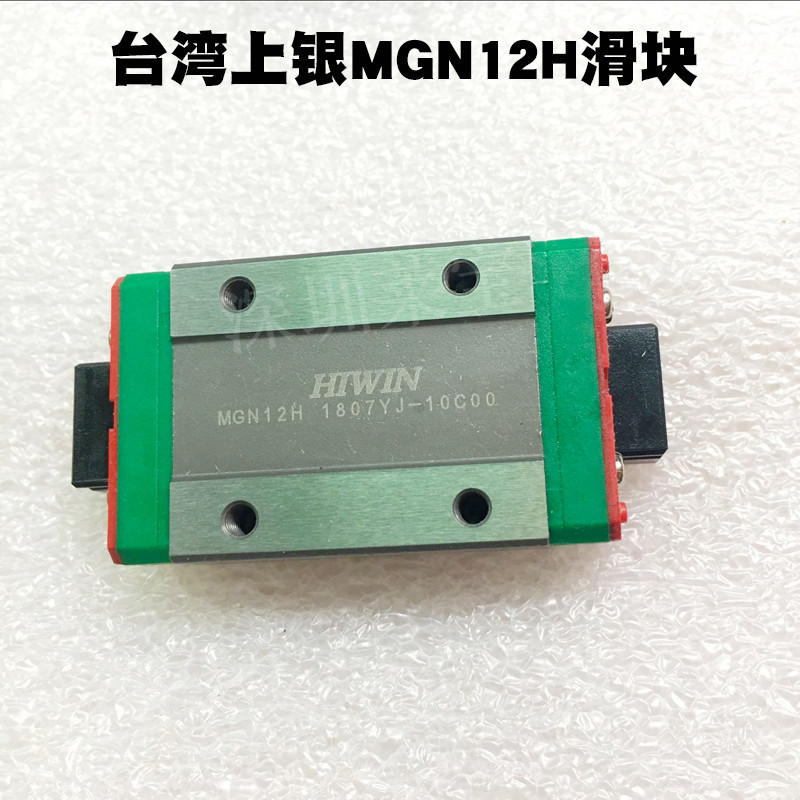 台湾HIWIN上银MGN7 MGN9 MGN12 MGN15 MGW7/9/12/15直线滑轨滑块-阿里巴巴