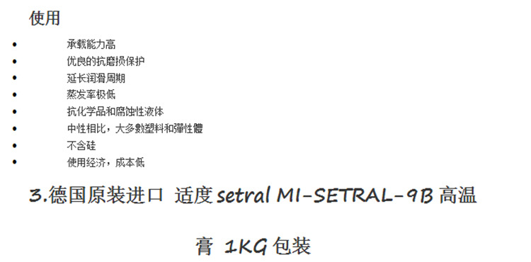 高温长期润滑 无固体特种润滑脂 适度包装SYN-Setral-INT/300 1KG-阿里巴巴