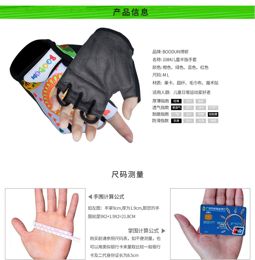 Boodun新款儿童手套 防滑耐磨骑行手套 透气舒适自行车半指手套采购价格、怎么样、行情市场-CCEE选品中心