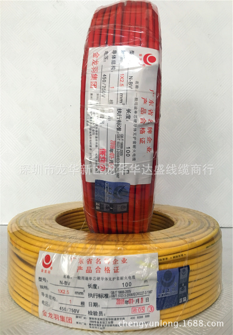 金龙羽电线N-BV2.5平方 耐火铜芯电线民用家装工程电线-阿里巴巴